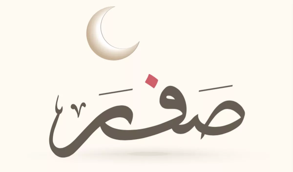 Calendrier musulman : 1er safar 1445, deuxième mois de l'année